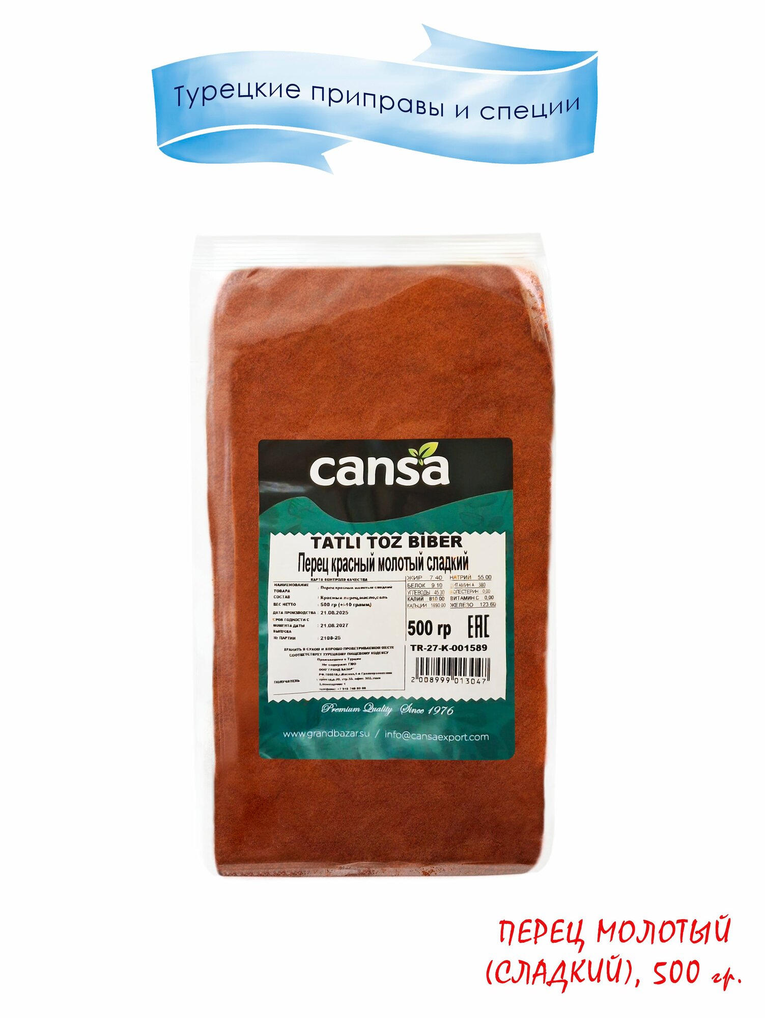 Перец красный сладкий молотый (сладкая паприка), "Cansa", Tatli Toz Biber, универсальная специя, 500гр. Турция