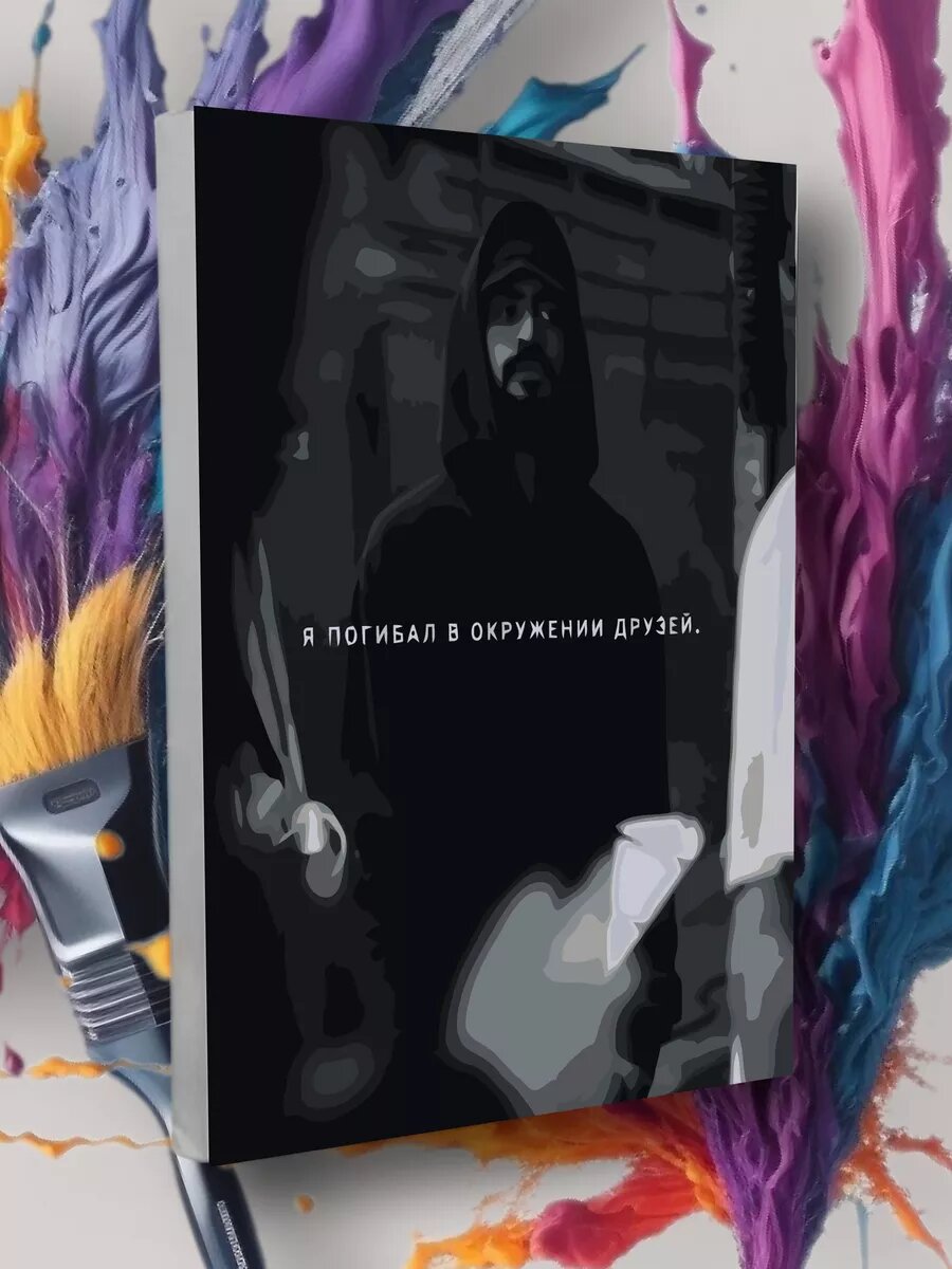 Картина по номерам Мияги