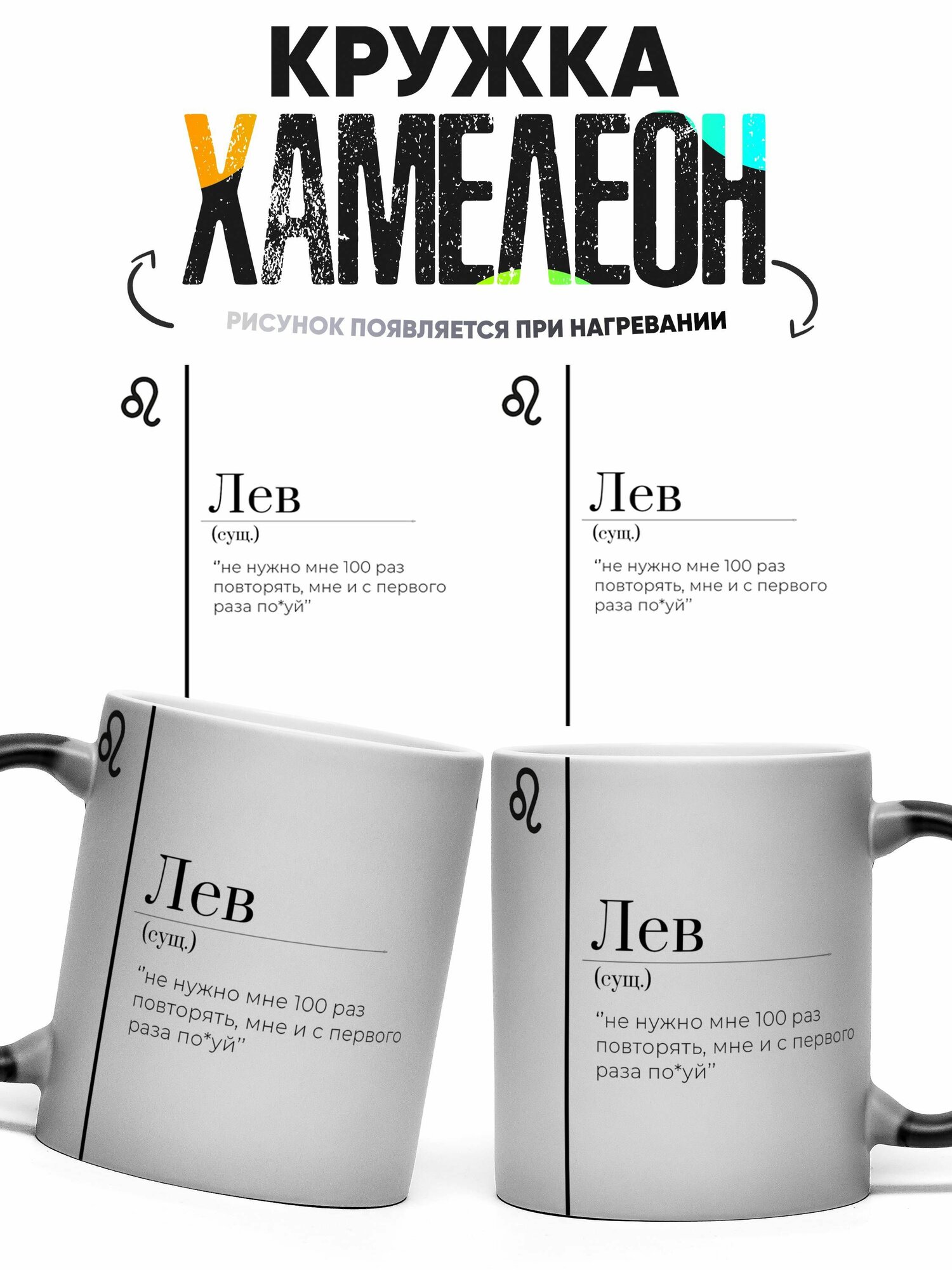 Кружка Хамелеон (сущ) Знак зодиака Лев 330 мл