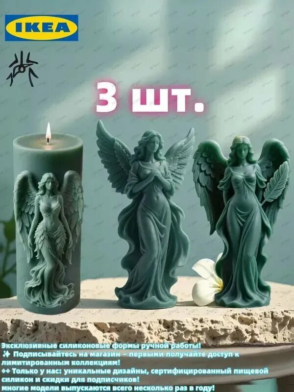 Силиконовая форма "Ангел с крыльями" 3 шт. для свечей/аромакамней 10.5 см Пищевой силикон Антиразрыв DIY подарки, декор