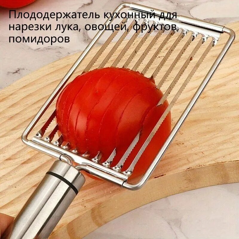 Плододержатель кухонный для нарезки лука, овощей, фруктов, помидоров / Держатель для терки / Прибор для резки
