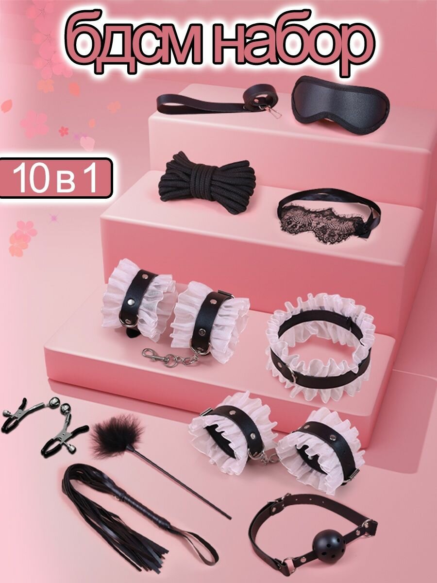 БДСМ набор