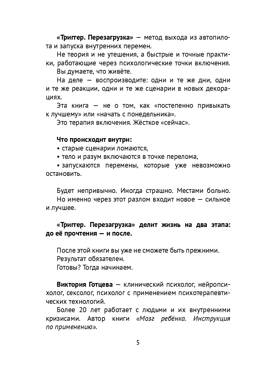 Триггер. Перезагрузка — фото 1