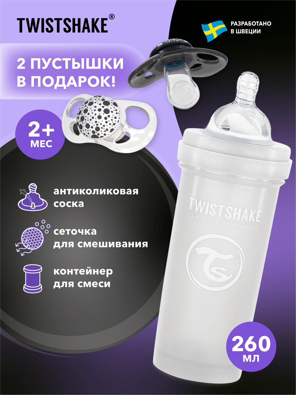 Детская антиколиковая бутылочка для кормления Twistshake, 260 мл, 2 пустышки в комплекте