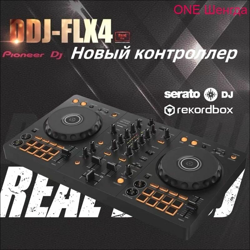PIONEER DJ DDJ-FLX4 2-х канальный DJ контроллер