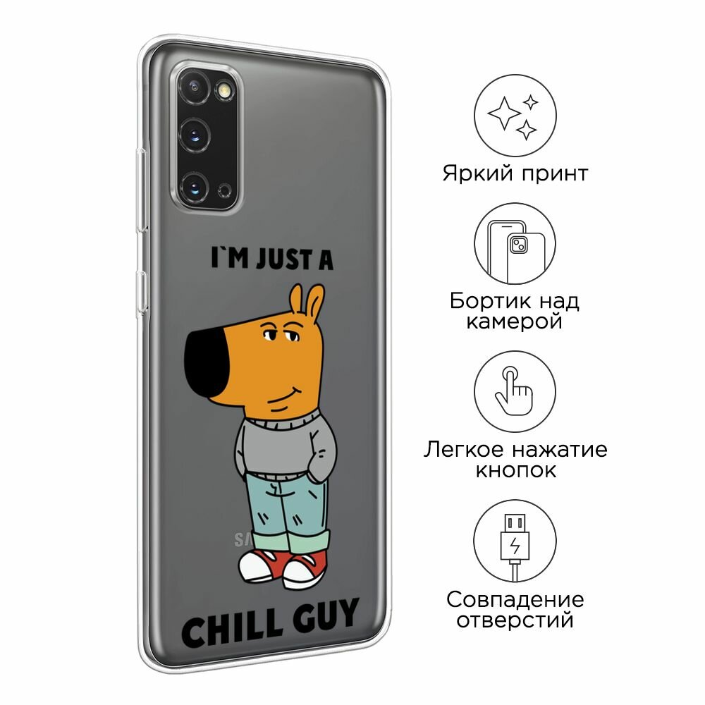 Чехол на Samsung Galaxy S20 / Самсунг Гэлакси S20 с принтом "Just a chill guy 1 - 14 февраля", прозрачный — фото 1