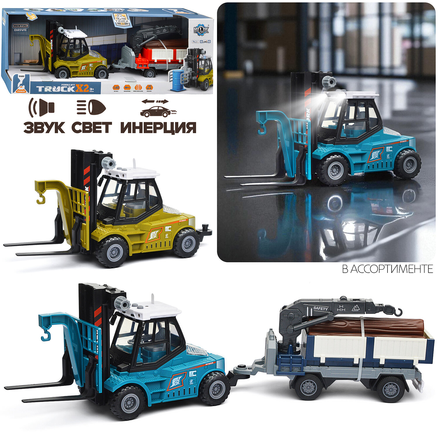 Машина KLX900-55 "Вилочный погрузчик" (свет, звук) в коробке