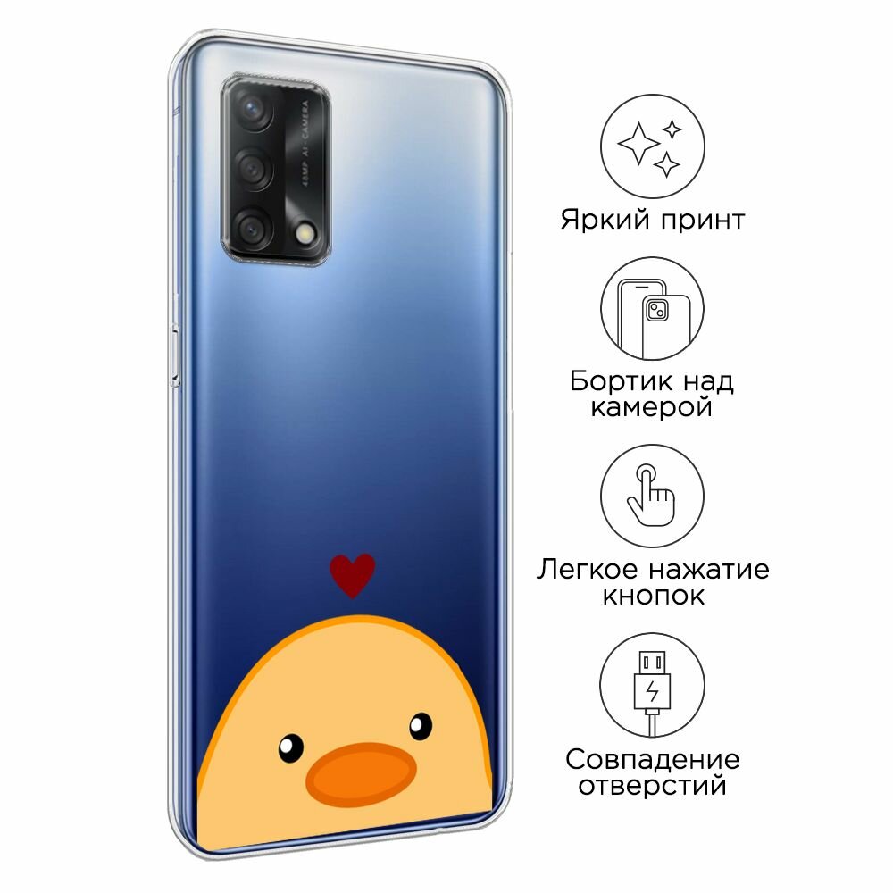 Чехол на Oppo A74 / Оппо A74 с принтом "Влюблённая уточка - 14 февраля", прозрачный — фото 1