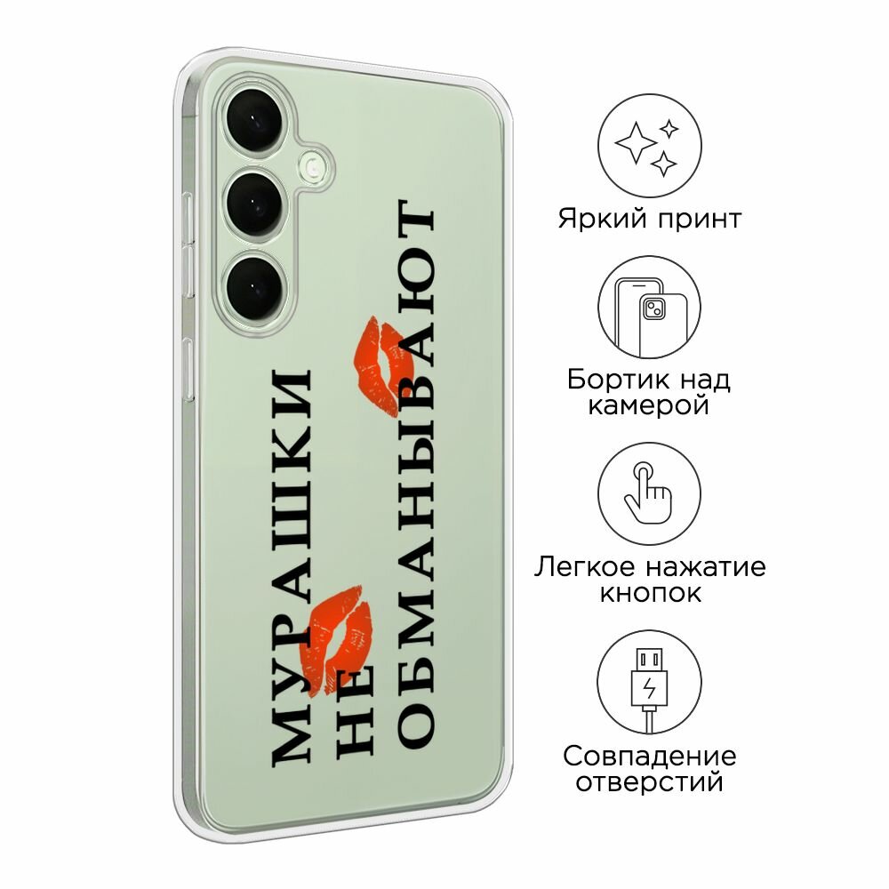 Чехол на Samsung Galaxy S25 Plus / Самсунг S25 Плюс с принтом "Мурашки не обманывают 1 - 14 февраля", прозрачный — фото 1