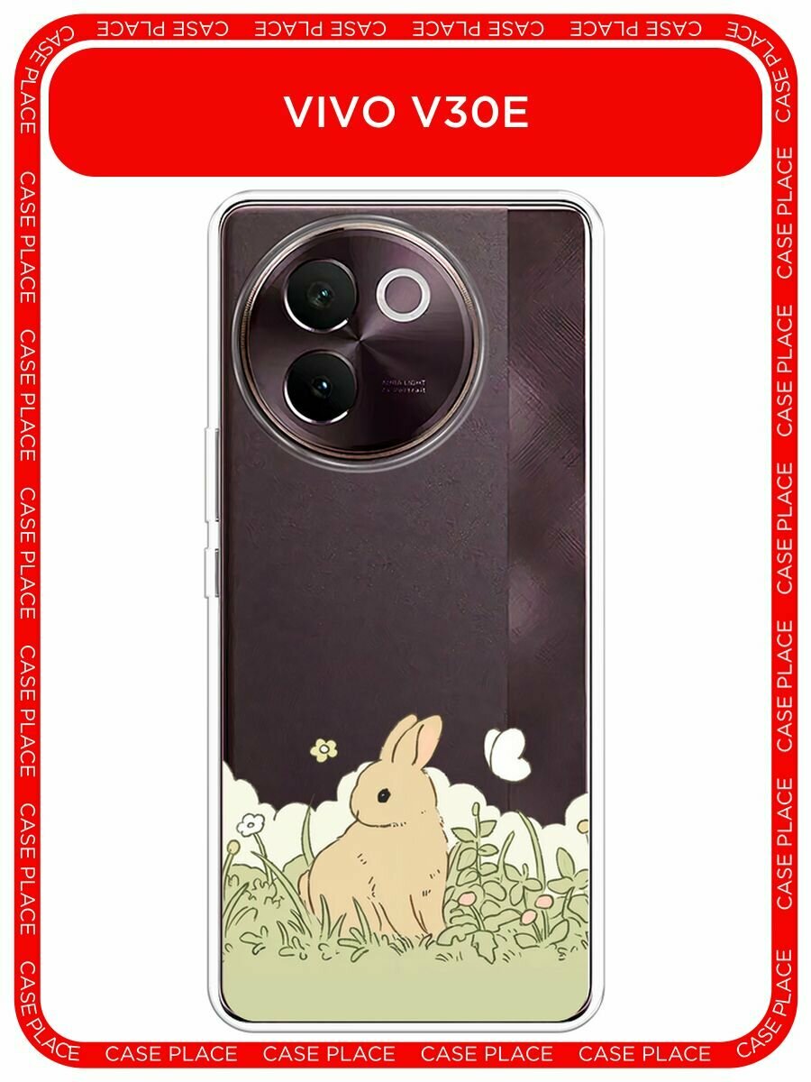 Чехол на Vivo V30e / Виво В30е с принтом "Кролик в поле", прозрачный