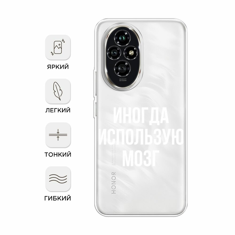 Чехол на Honor 200 / Хонор 200 с принтом Активный мозг, прозрачный — фото 1