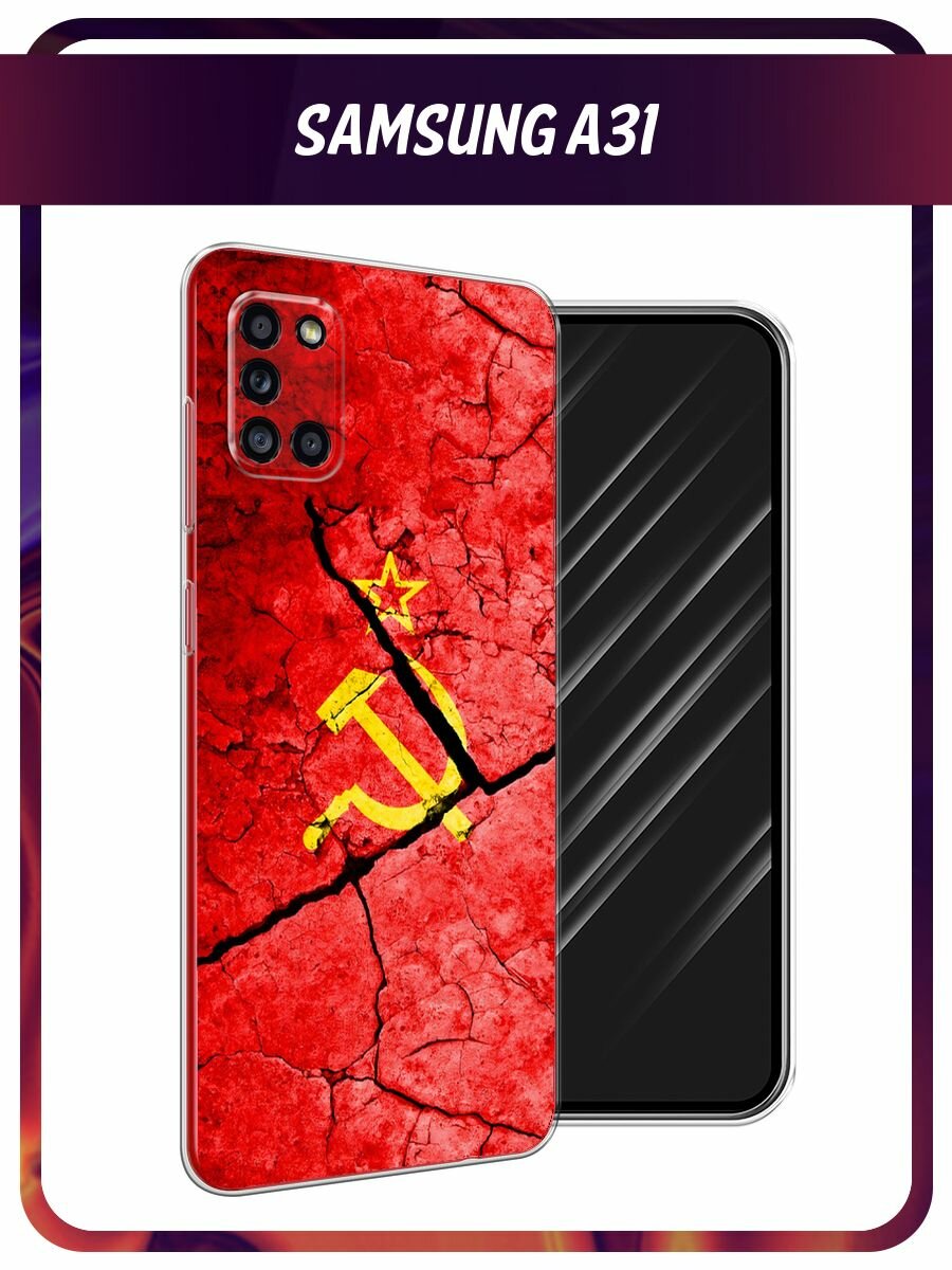 Чехол на Samsung Galaxy A31 / Самсунг Галакси А31 с принтом "СССР"
