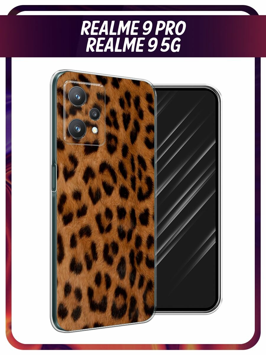 Чехол на Realme 9 Pro/9 5G / Реалми 9 Про/ 5G с принтом "Мех леопарда"
