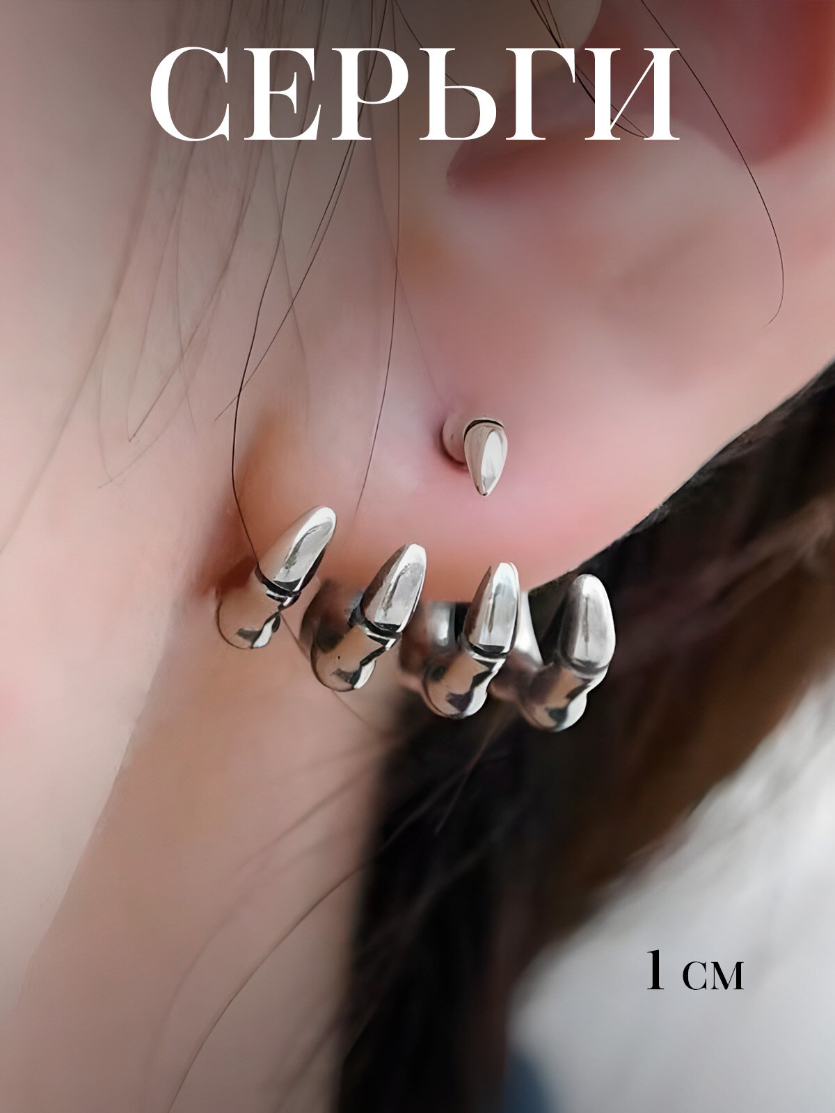 Серьги пусеты