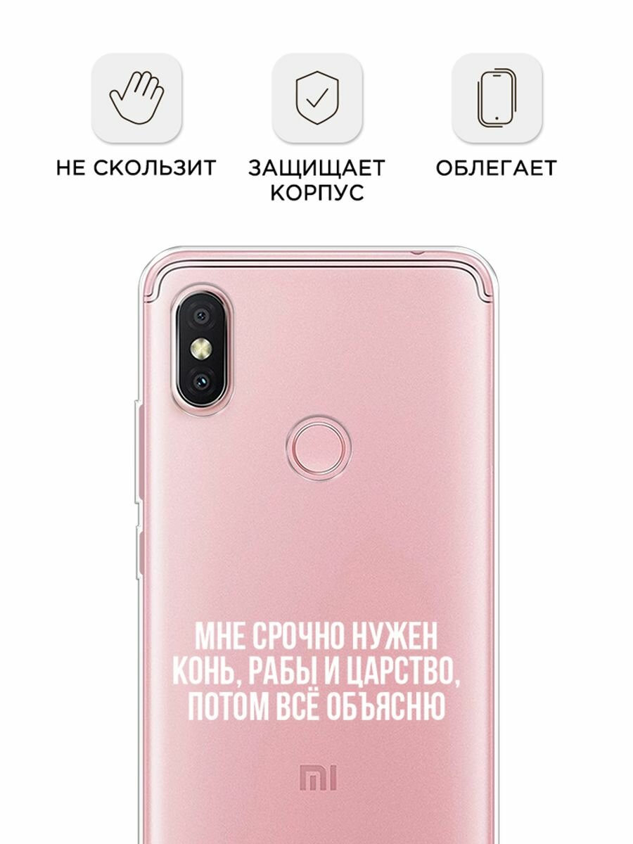 Чехол на Xiaomi Redmi S2 (Redmi Y2) / Сяоми Редми С2 (Редми Y2) с принтом "Мне срочно нужно все", прозрачный — фото 1