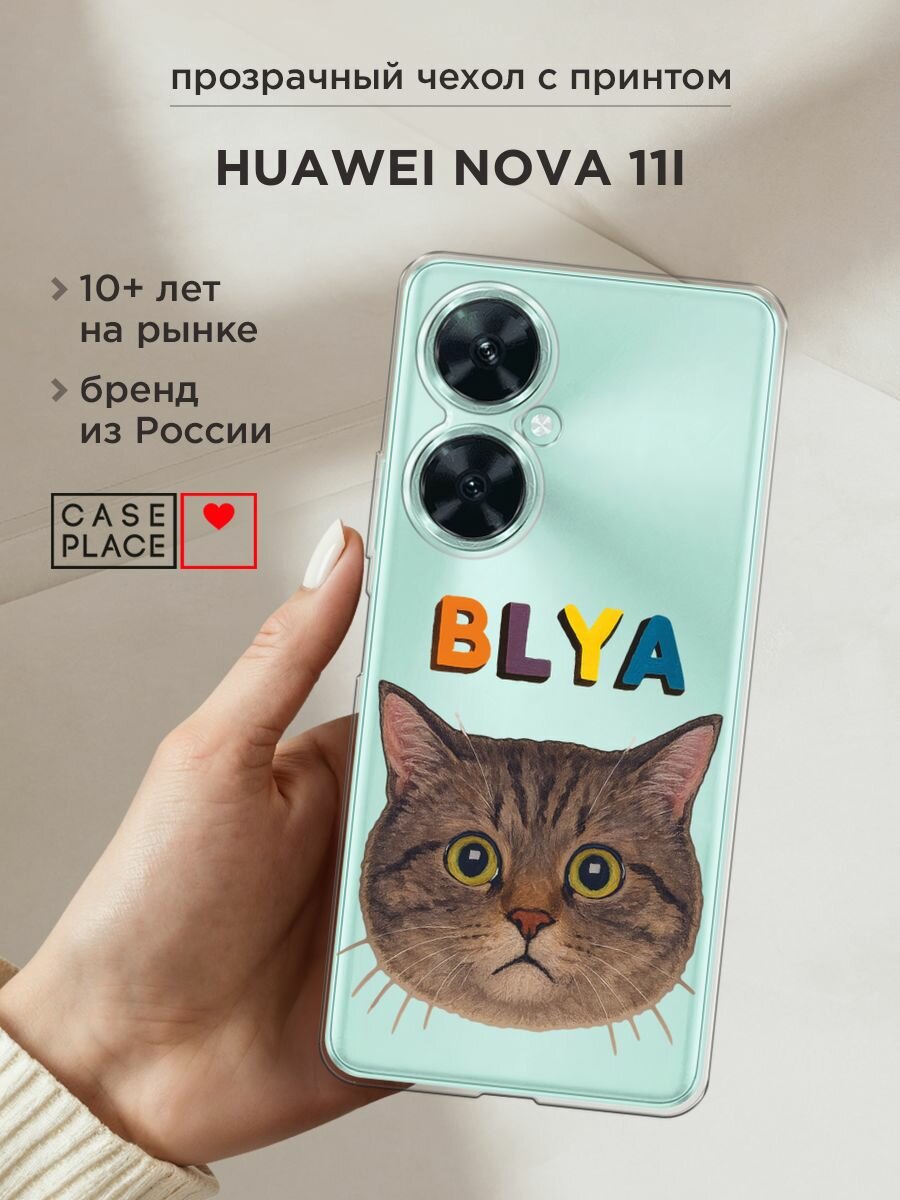 Чехол на Huawei Nova 11i / Хуавей Нова 11i с принтом "Серый котик", прозрачный