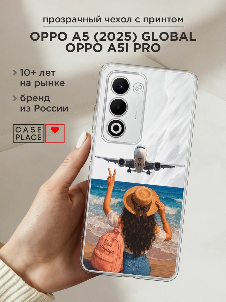 Чехол на Oppo A5 (2025) Global/A5i Pro / Оппо A5 (2025) Глобал/A5i Про с принтом "Bon Voyage", прозрачный