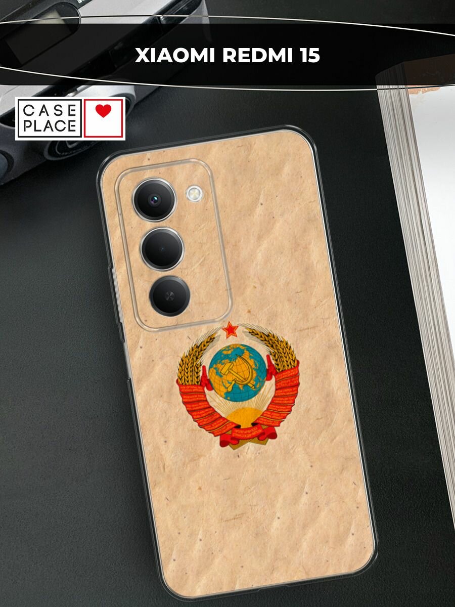 Чехол на Xiaomi Redmi 15 / Сяоми Редми 15 с принтом "Союз пролетариев"