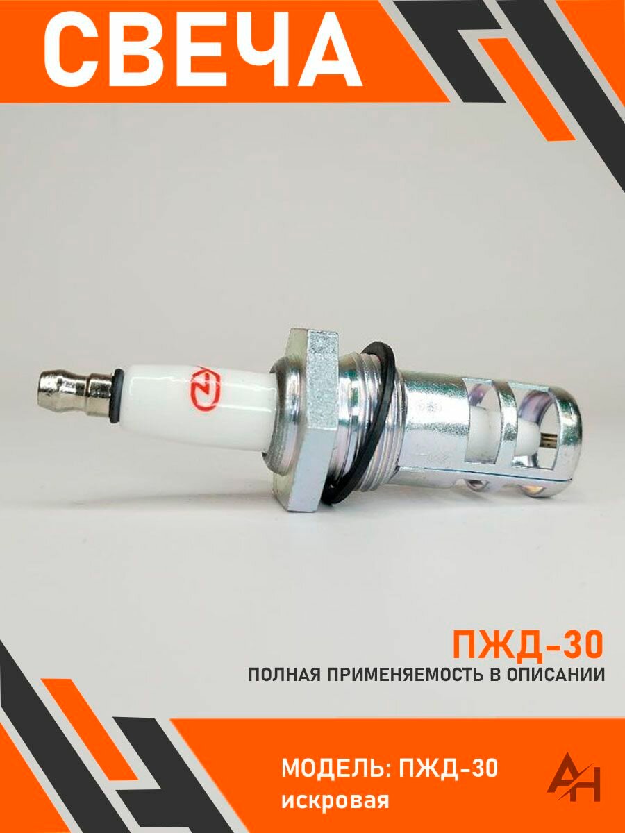 Свеча накаливания Камаз, Маз ПЖД-30 24V зазс СН-423