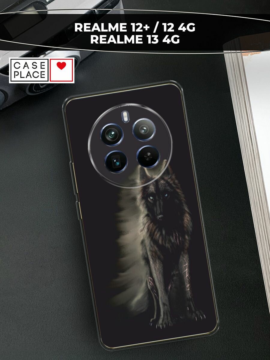 Чехол на Realme 12+/12 4G/13 4G / Реалми 12 Плюс/12 4G/13 4G с принтом "Туманный волк"
