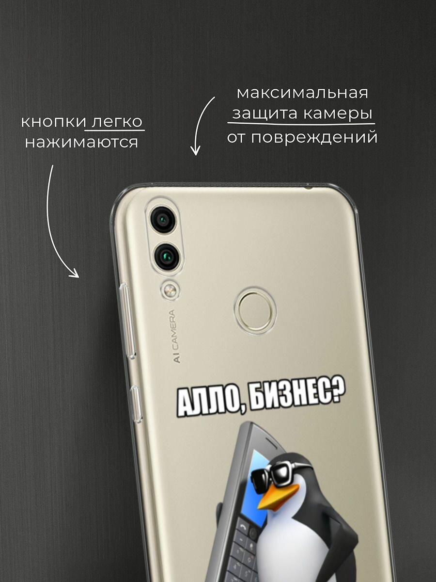 Чехол на Honor 8C / Хонор 8С с принтом "Алло, бизнес?", прозрачный — фото 1