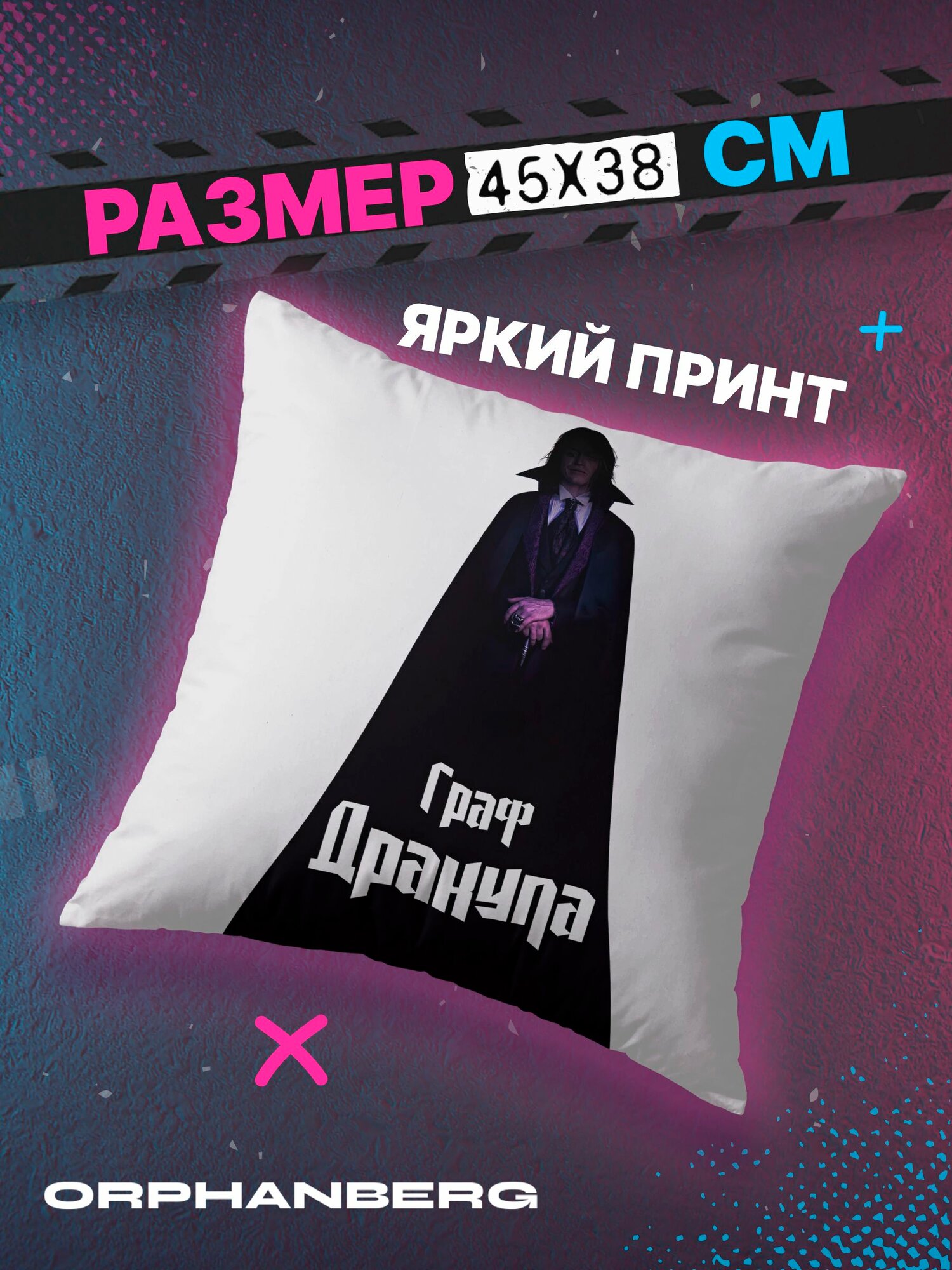 Подушка Дракула Калеб — фото 1