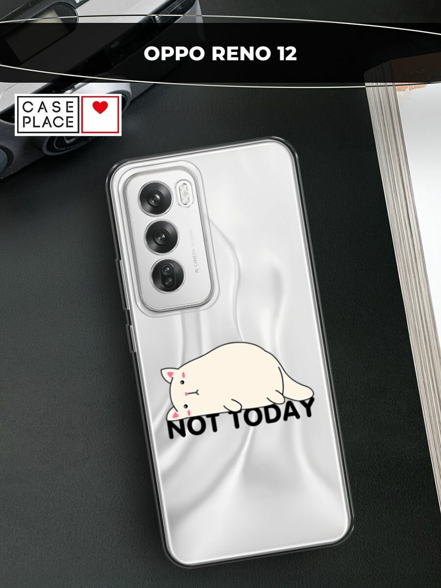 Чехол на Oppo Reno 12 / Оппо Рено 12 с принтом "Cat not today", прозрачный