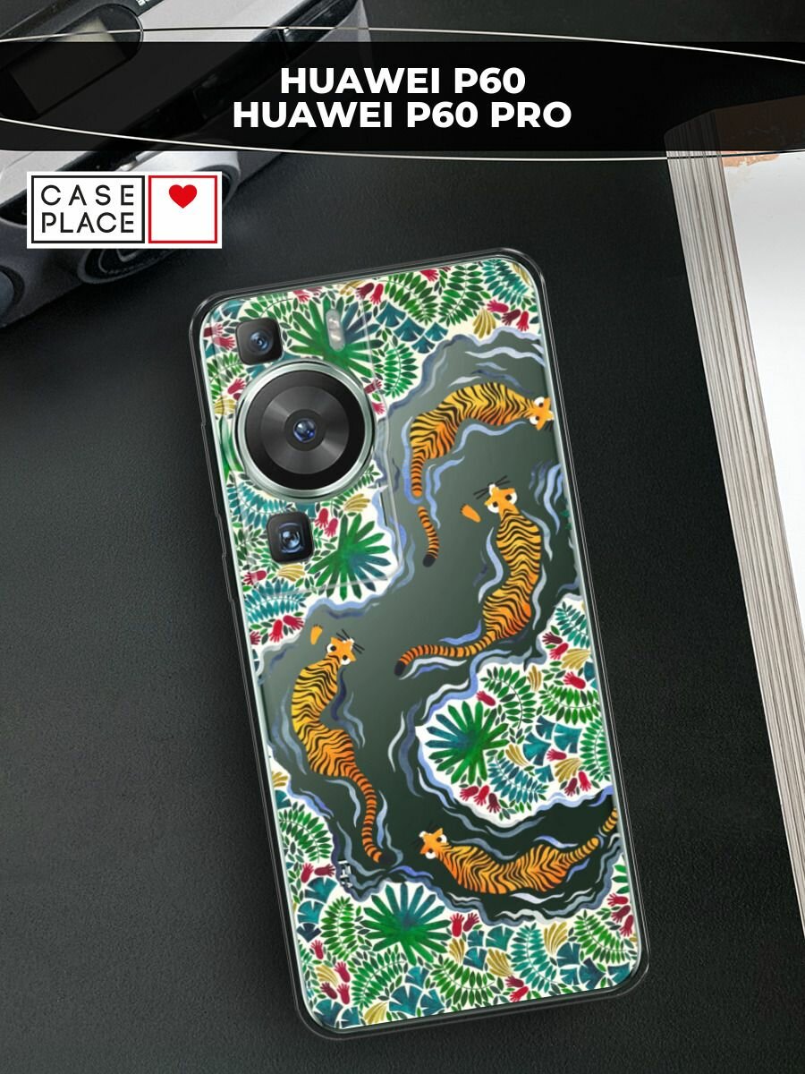 Чехол на Huawei P60/P60 Pro / Хуавей P60/P60 Про с принтом "Тигры в джунглях", прозрачный