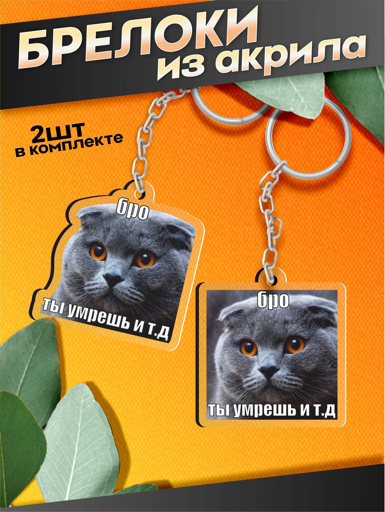 Брелок