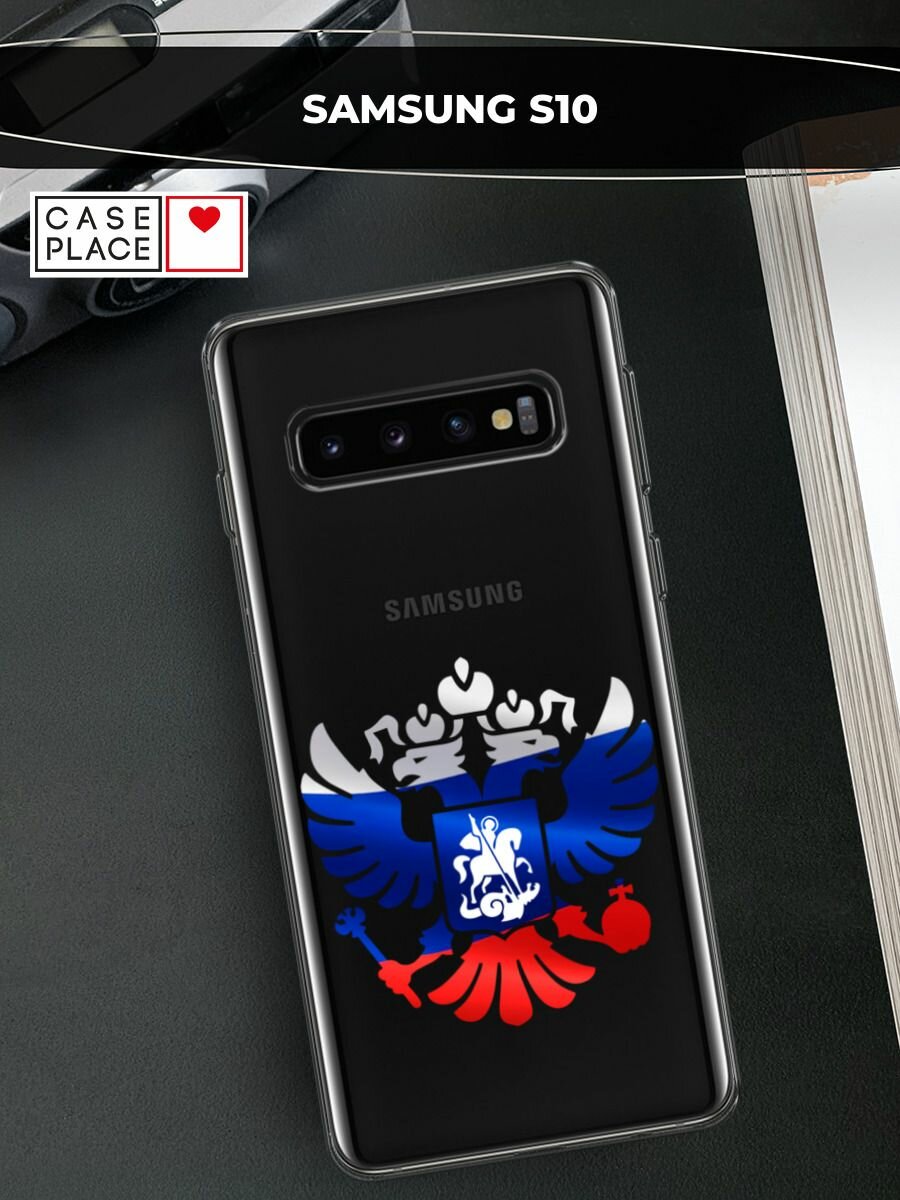 Чехол на Samsung Galaxy S10 / Самсунг Галакси S10 с принтом "Триколор герб с блеском", прозрачный