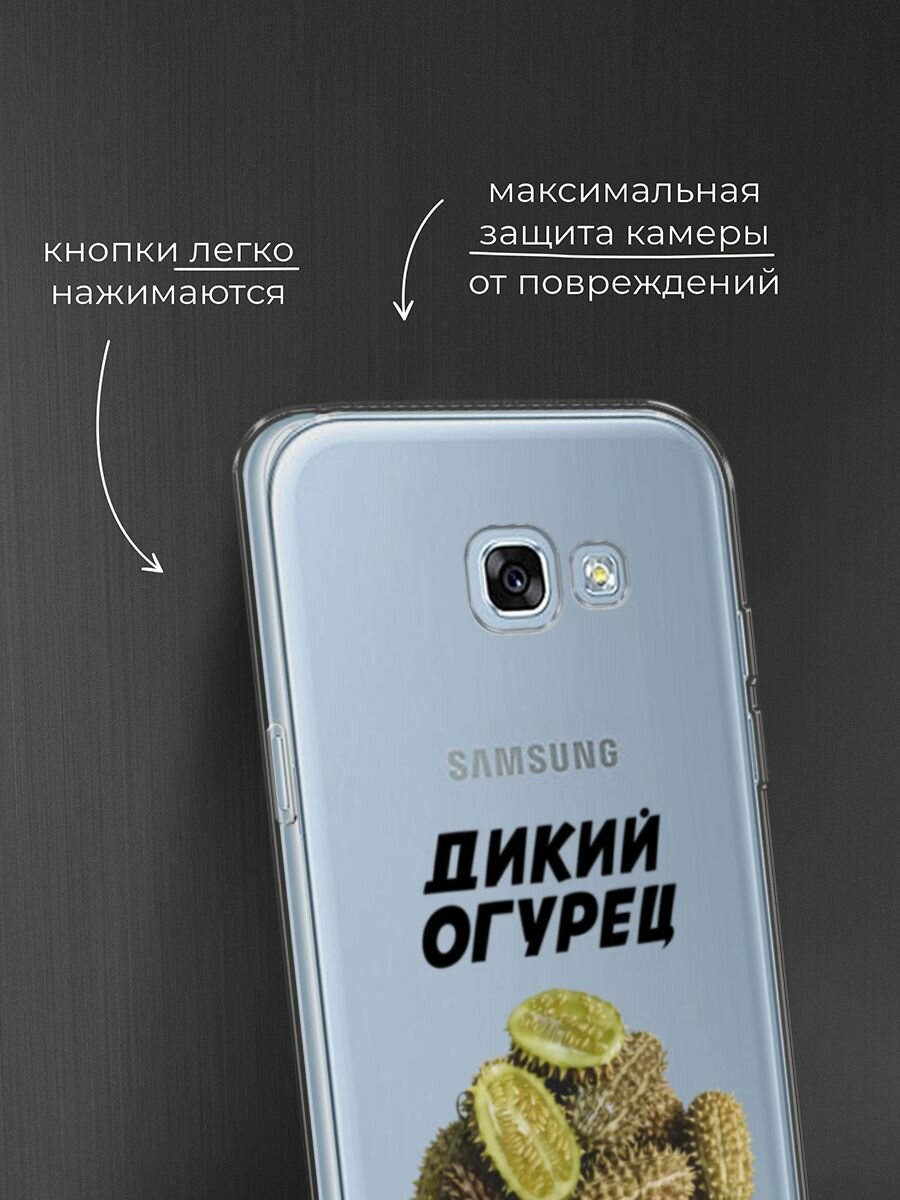 Чехол на Samsung Galaxy A5 2017 / Самсунг Галакси А5 2017 с принтом "Дикий огурец", прозрачный — фото 1