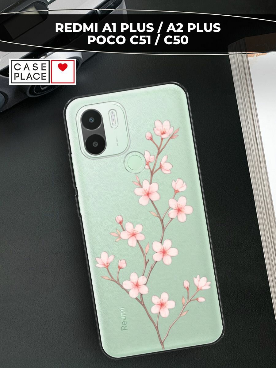 Чехол на Xiaomi Redmi A1+/Redmi A2+/Poco C51/C50 / Редми A1+ с принтом "Веточка сакуры 2"