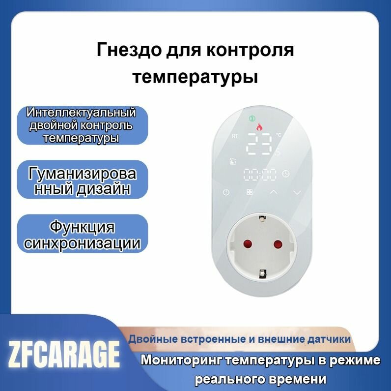 Розетка с термостатом для теплого пола 16А