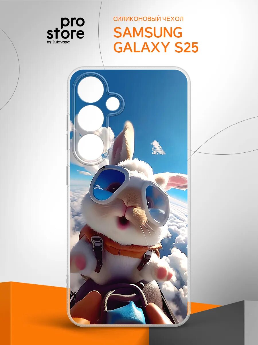 Чехол на Samsung Galaxy S25 накладка, защитный, тонкий, прозрачный c рисунком