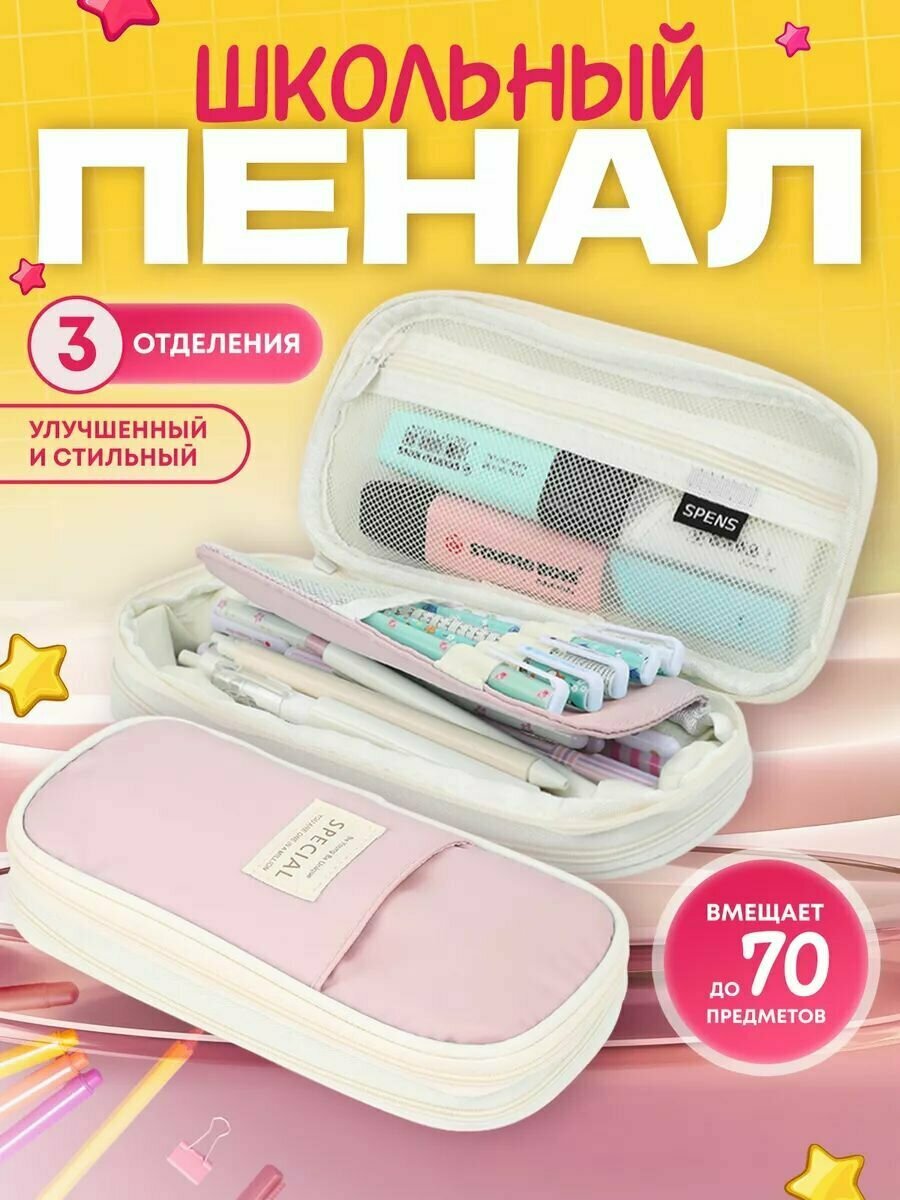 Пенал школьный SPENS для девочек, пенал для мальчиков, косметичка, цвет: светло-розовый - 1 шт