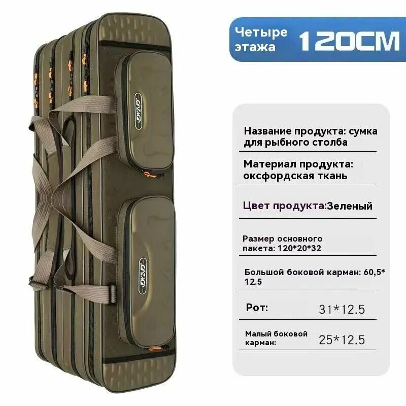 Чехол для удочек, сумка для рыбалки 120 см 4 секции