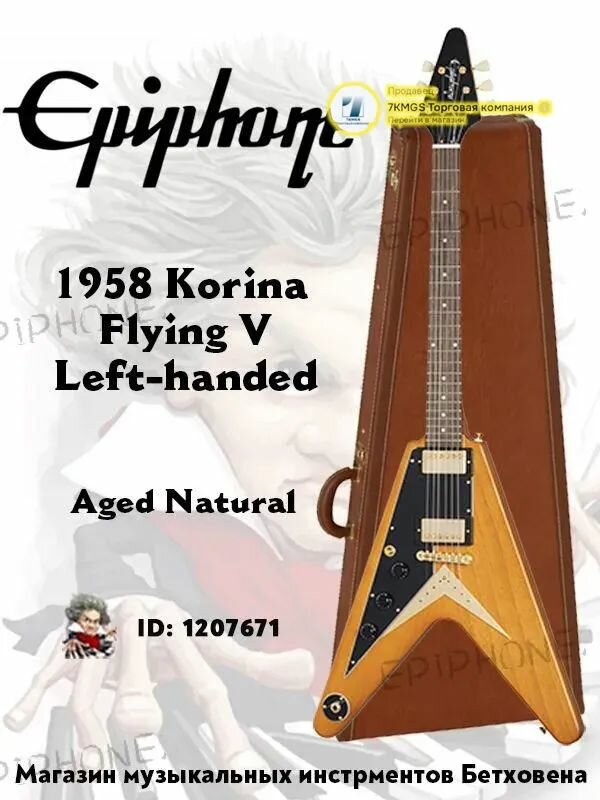 EPIPHONE Электрогитара 1958 Korina Flying V 6-струнная, корпус Махагони 39"