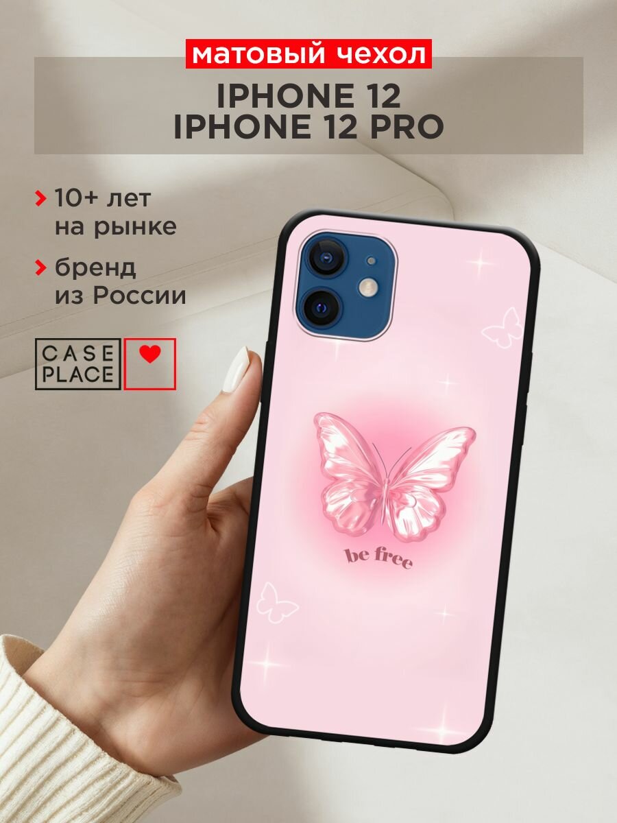 Черный матовый чехол на Apple iPhone 12 / Айфон 12 с принтом "Be free butterfly 1"