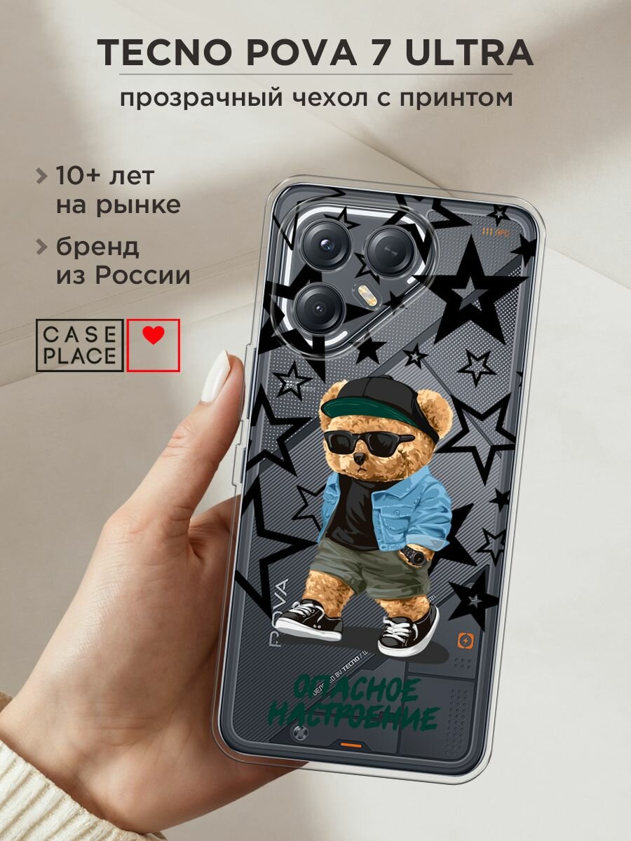 Чехол на Tecno Pova 7 Ultra / Текно Пова 7 Ультра с принтом "Опасное настроение - 23 февраля", прозрачный