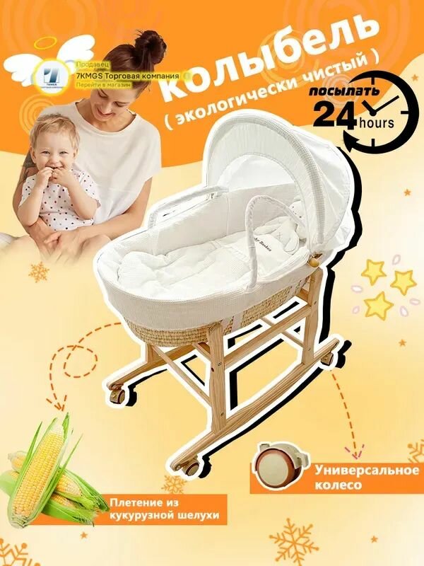 HOMELINK Колыбель ,35х85х26см