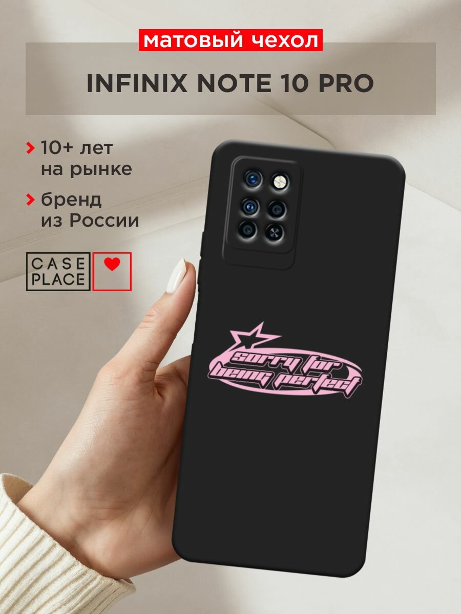 Черный матовый чехол на Infinix Note 10 Pro / Инфиникс Нот 10 Про с принтом "sorry for being perfect"