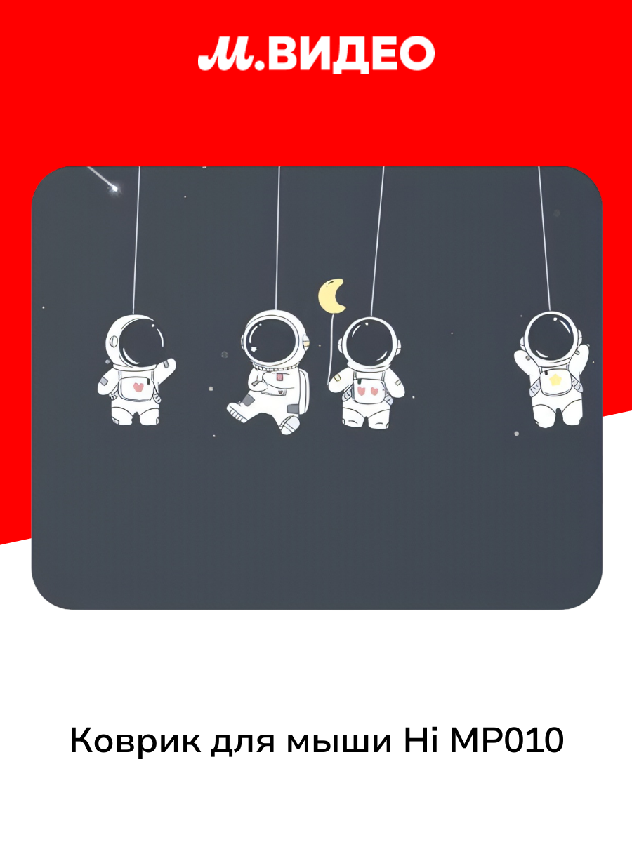 Коврик для мыши Hi MP010