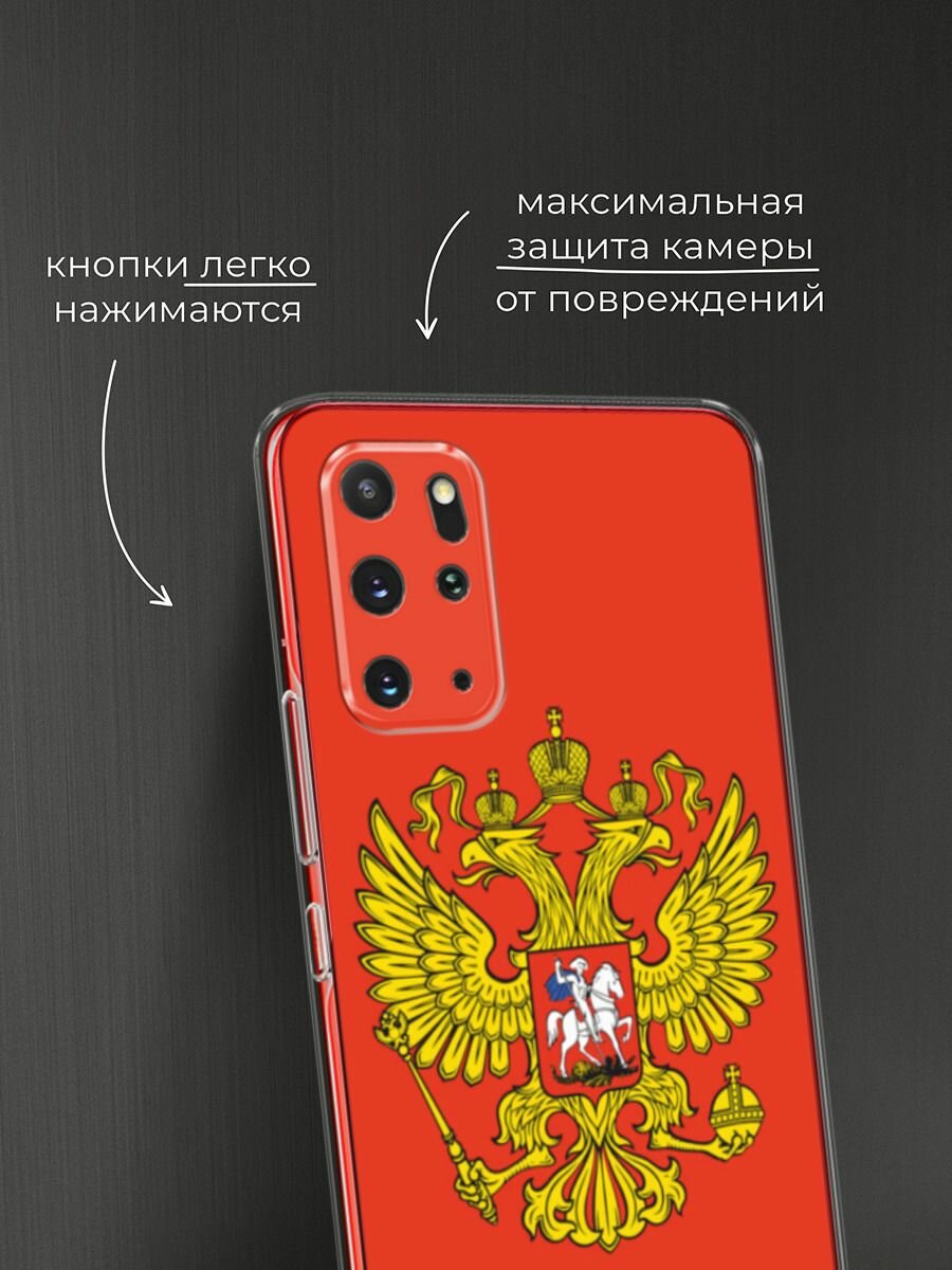 Чехол на Samsung Galaxy S20 + / Самсунг Галакси S20 Плюс с принтом "Герб России полотно" — фото 1