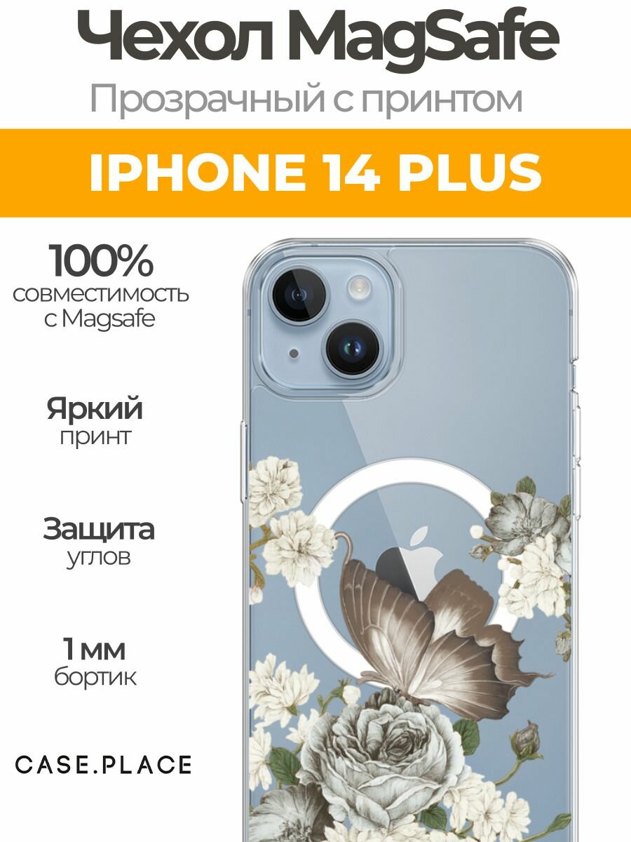 Чехол на Apple iPhone 14 Plus (Айфон 14 Плюс) MagSafe с магнитом и принтом "Бабочка на розе 2"