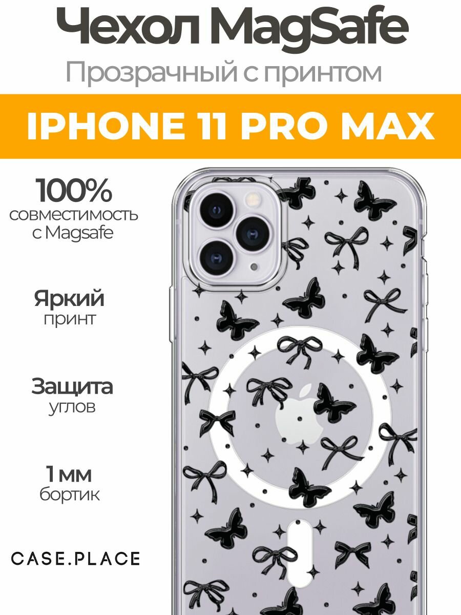 Чехол на Apple iPhone 11 Pro Max (Айфон 11 Про Макс) MagSafe с магнитом и принтом "Ленточки и бабочки 3"