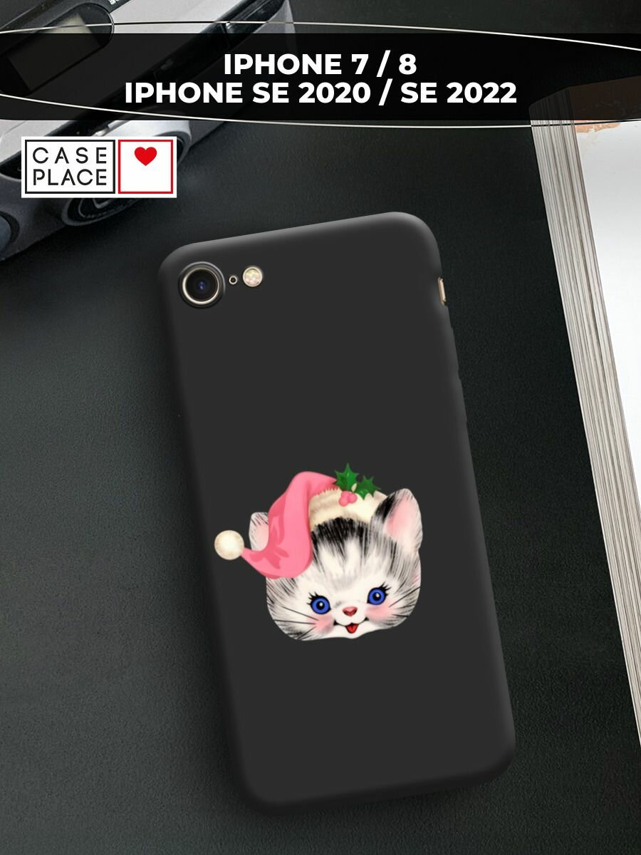 Чехол на Apple iPhone 7/8/SE 2020/SE 2022 / Айфон 7/Айфон 8 с принтом "Котик в шапке"