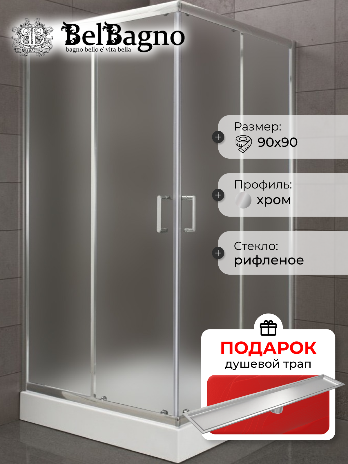 Душевой уголок BelBagno Uno 195 A 2 90 P Cr, в подарок трап на 60 см с сухим затвором под плитку сталь UNO-195-A-2-90-P-Cr+EN7040736