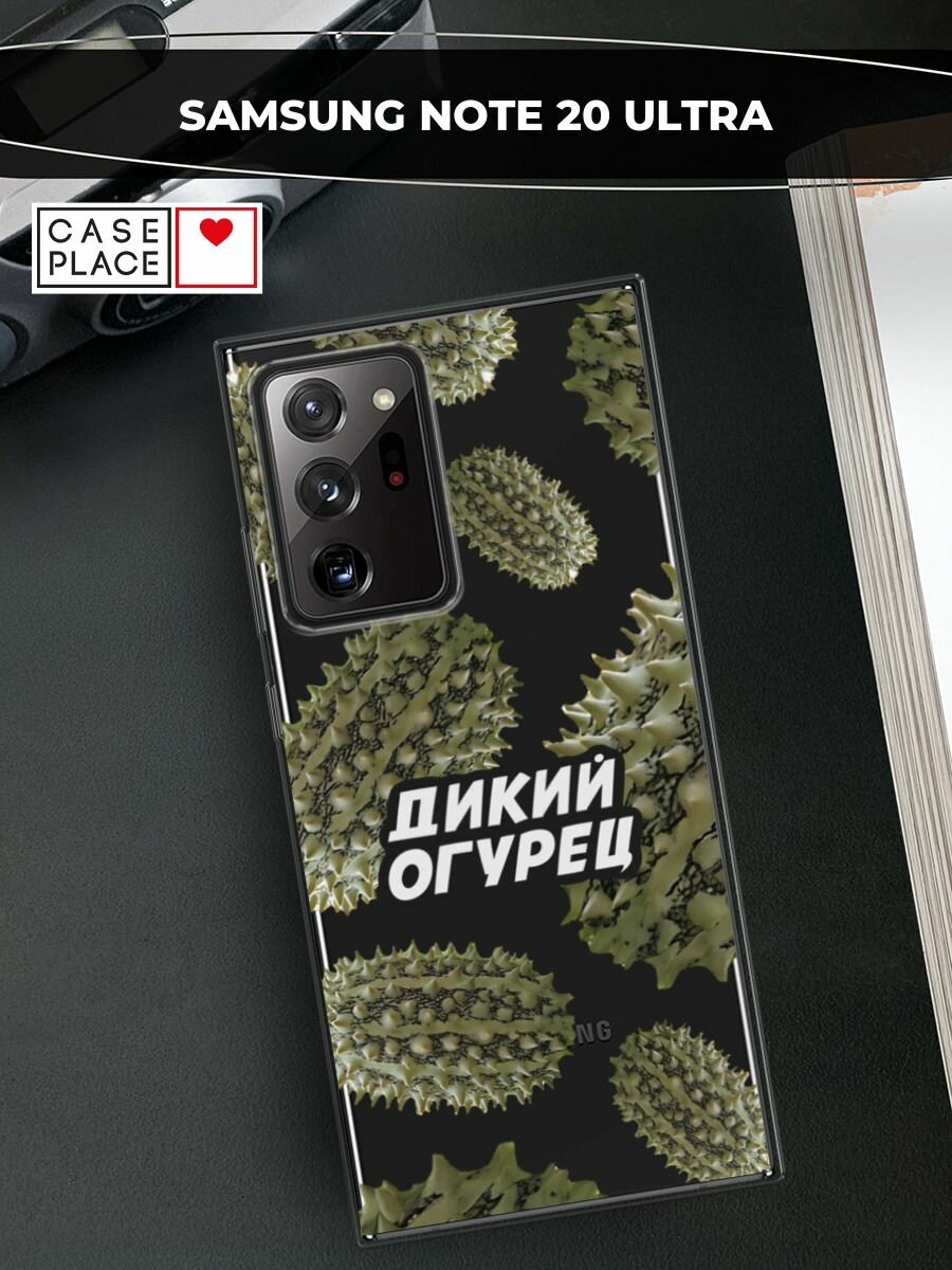 Чехол на Samsung Galaxy Note 20 Ultra / Самсунг Галакси Ноут 20 Ультра с принтом "Паттерн дикий огурец", прозрачный