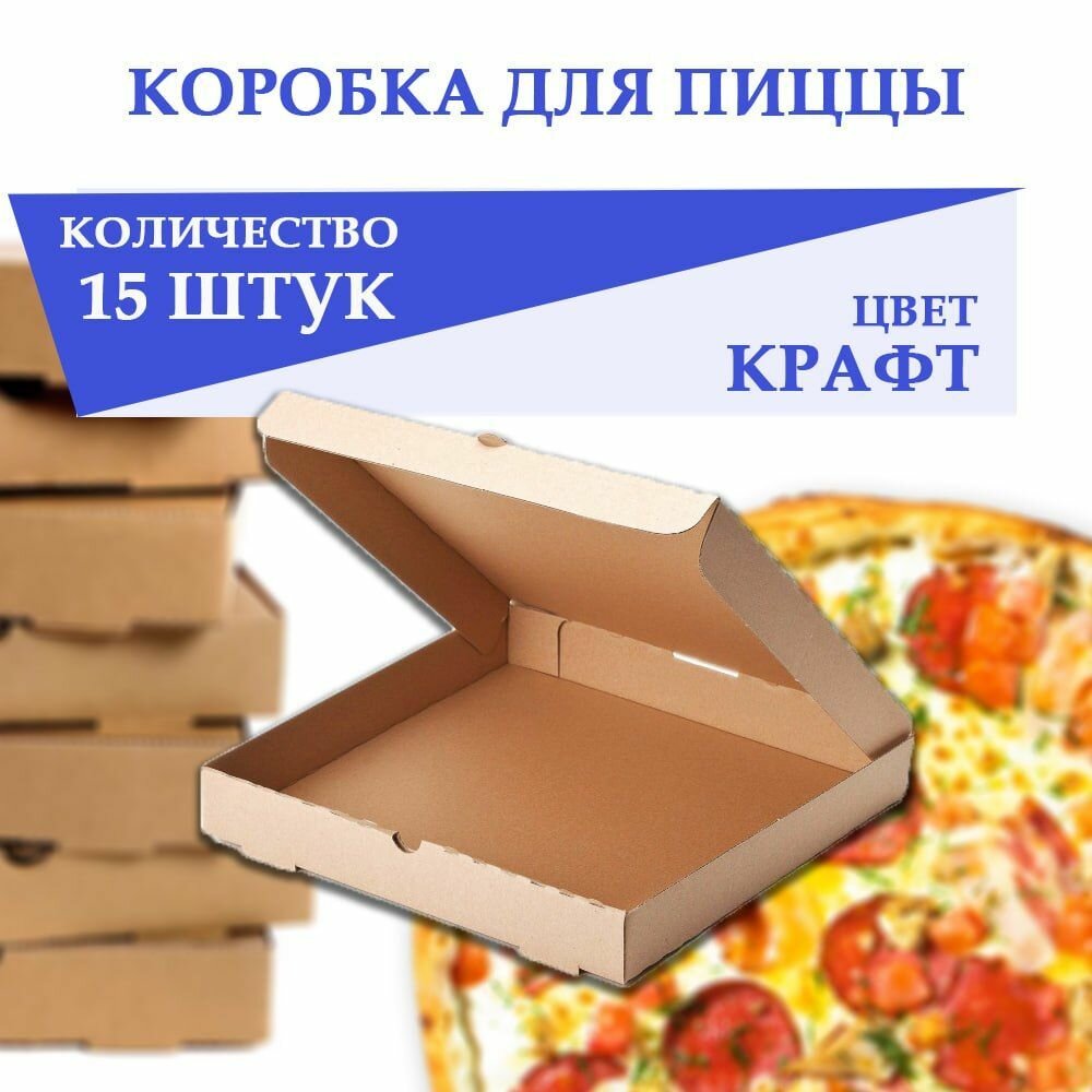 Коробка для пиццы и пирогов серая 30*30*4 см, 15 шт