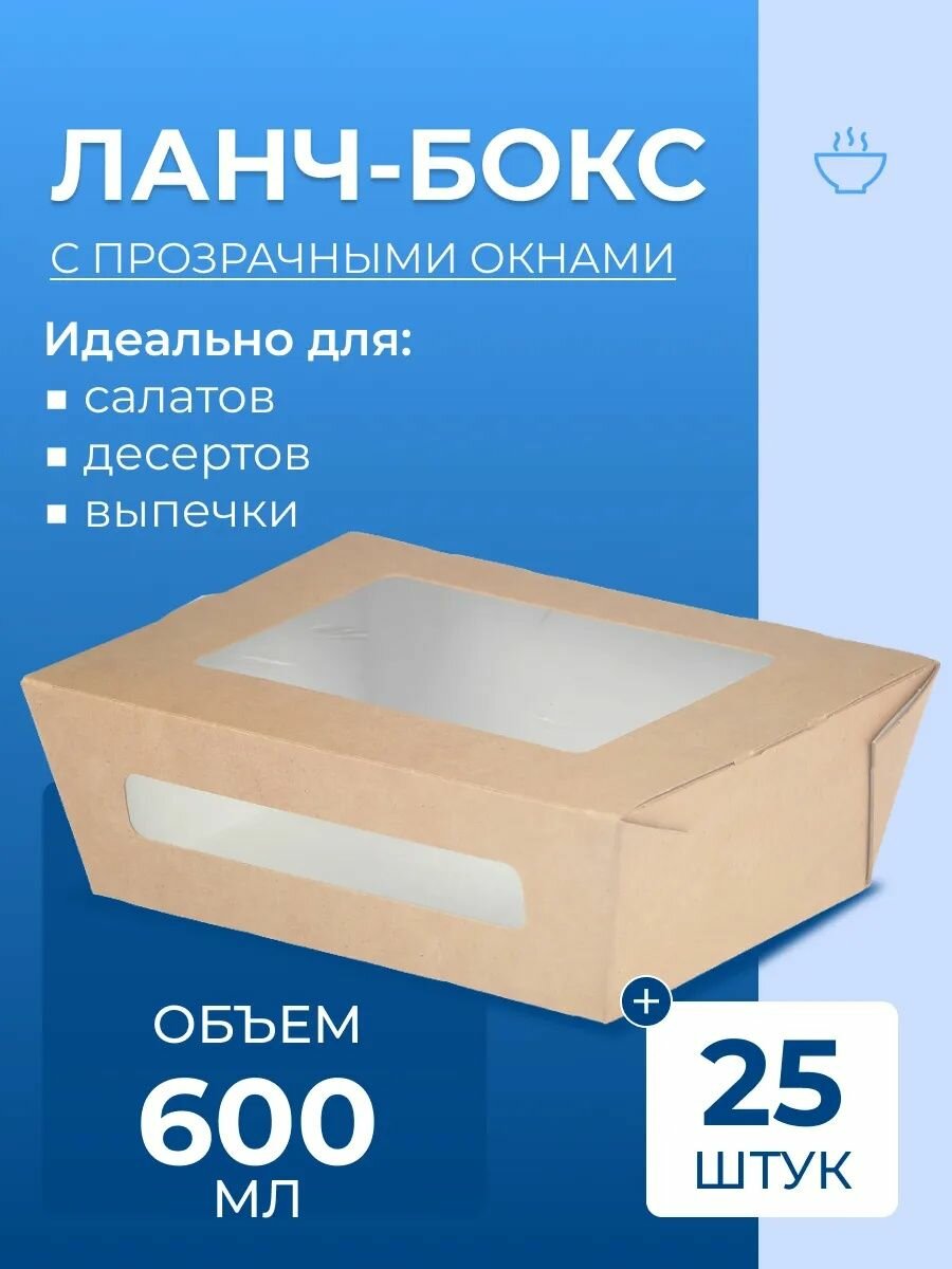 Коробка крабовая с окном для салатов и выпечки